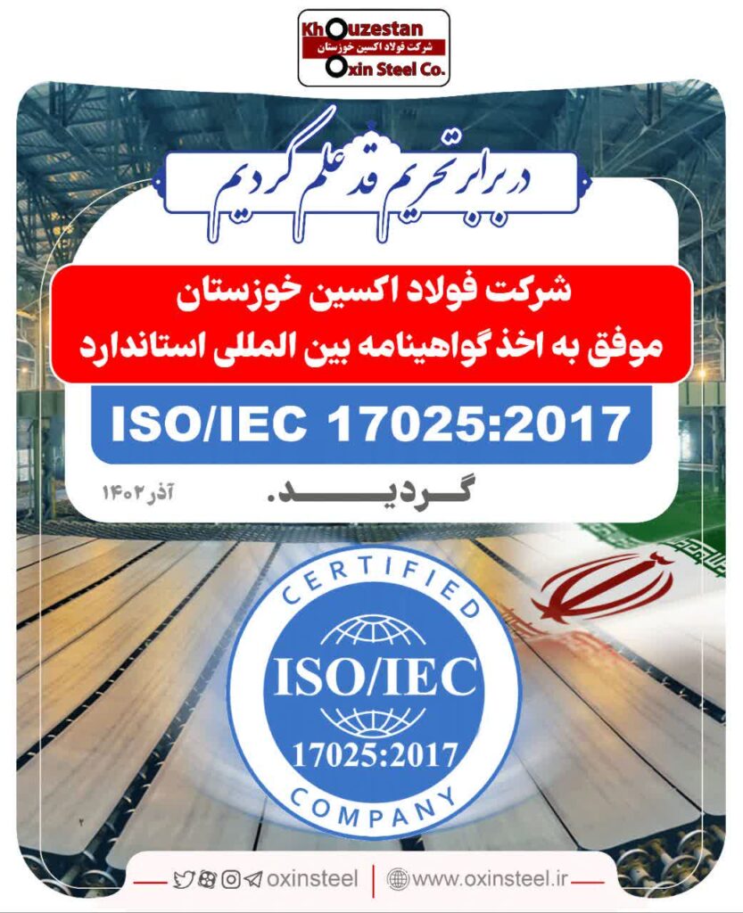 افتخاری دیگر برای شرکت فولاد اکسین خوزستان شرکت فولاد اکسین خوزستان